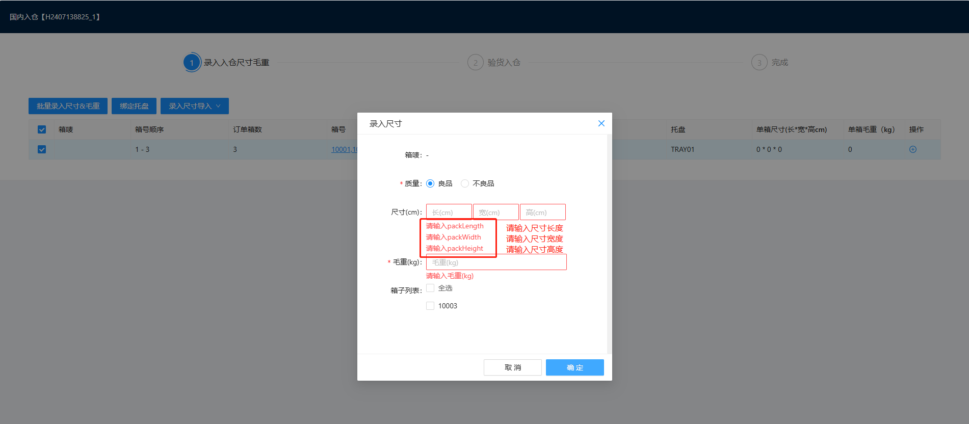 Bug 3466 【仓储管理 入库管理】录入尺寸的提示语含英文 物流管理系统 禅道